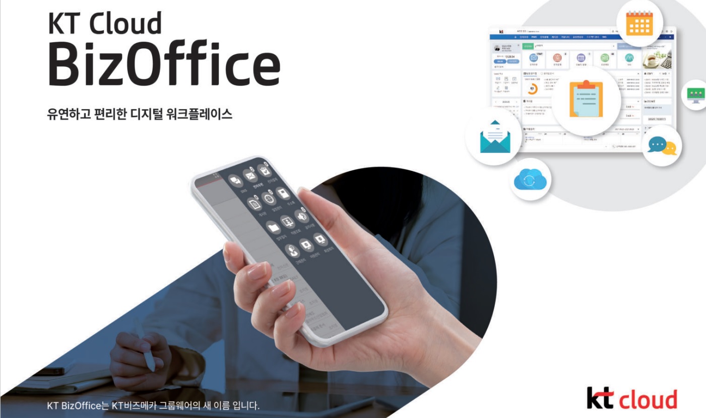 자료실 | 고객지원 | KT BizOffice